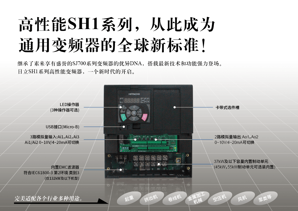 产品介绍 > 变频器 > SJ700高性能变频器_日立产机系统（中国）有限公司